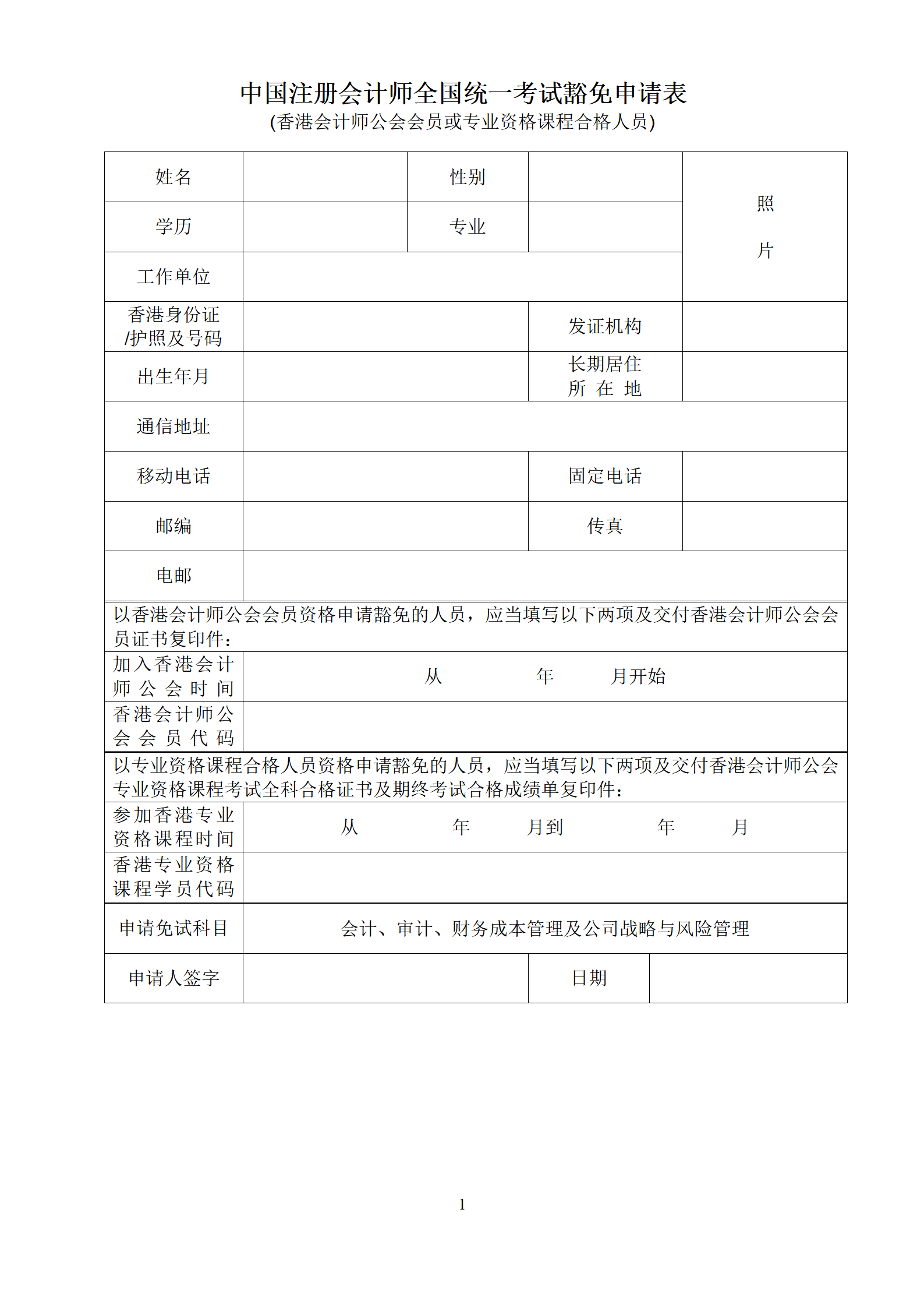 HKICPA转CICPA全攻略！豁免步骤流程都在这了！_考试分享_考试资讯_HKICPA_财会类_威普爱生教育